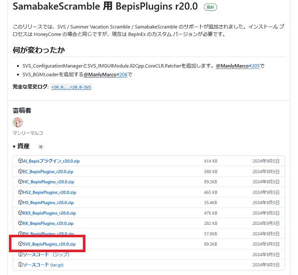 サマバケすくらんぶる mod導入方法 衣装、アイテム追加。